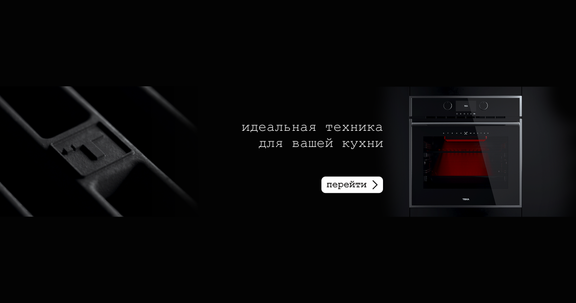 Официальный дилер продукции TEKA в РБ | Встраиваемая кухонная техника и ...