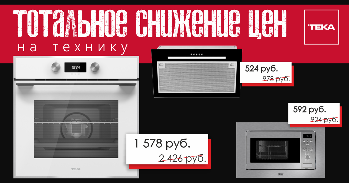 Официальный дилер продукции TEKA в РБ | Встраиваемая кухонная техника и ...